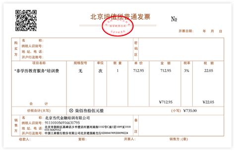 发票样例 金库网