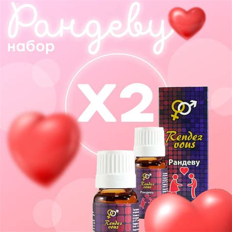 Возбуждающие капли для женщин Рандеву купить с доставкой по выгодным ценам в интернет магазине