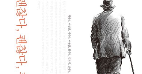 그늘에서 외롭게 씨앗뿌린 아버지 괜찮다 괜찮다 괜찮다