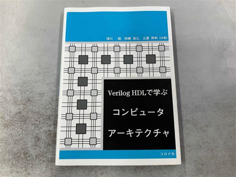 Yahooオークション Verilog Hdlで学ぶコンピュータアーキテクチャ