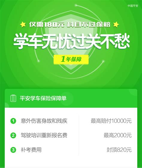 学车无忧险