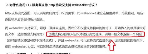 流式TTS怎样修改可以实现 边输入文字边合成语音 Issue 3076 PaddlePaddle PaddleSpeech