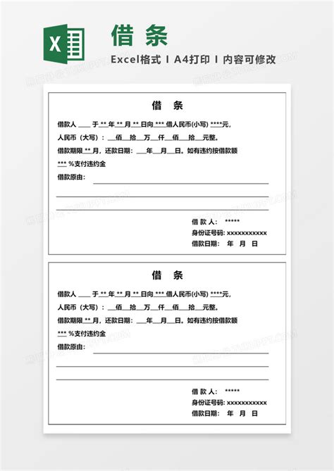 借条execlExcel模板下载 熊猫办公