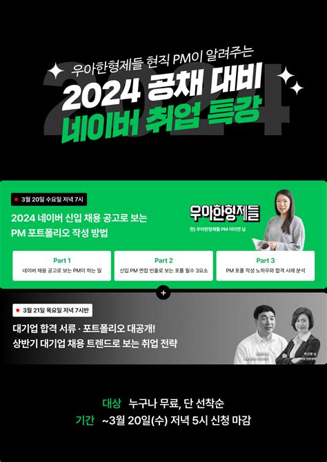 2024 공채 대비 네이버 취업 특강 공모전 대외활동 링커리어