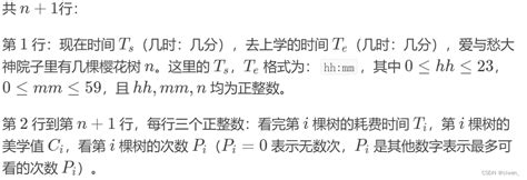 neuq acm预备队训练week 5 p1833 樱花 爱与愁大神后院里种了 n 棵樱花树 每棵都有美学值 c i 0≤c i ≤200