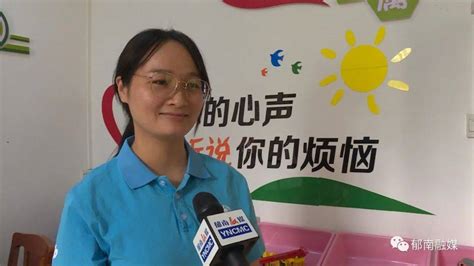 郁南县舒心驿站 用心用情护航妇女儿童心理健康 服务 活动 宣传