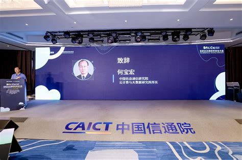 2023 Secgo云和软件安全大会举办，2023年度可信安全评估结果发布通信世界网