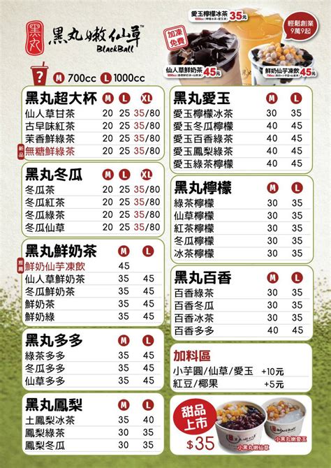 產品介紹 黑丸嫩仙草