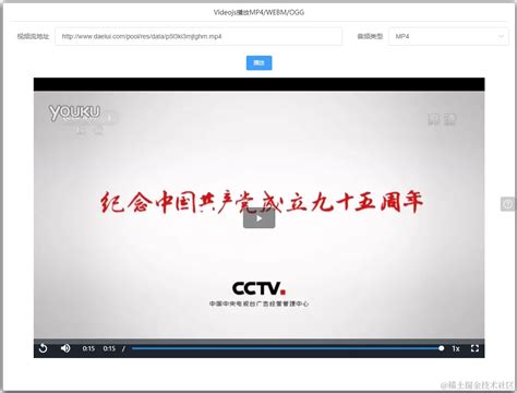Videojs播放mp4、hls、flv、rtmp视频流在线示例与代码videojs播放mp4、flv、hls、rtmp 掘金