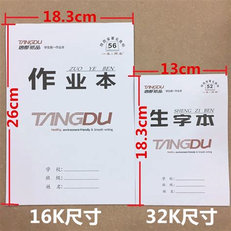 唐都双面作业本小学生本子幼儿园拼音生字本低算田字格一二三年级 虎窝淘