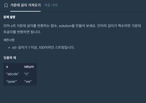 코딩테스트 가운데 글자 가져오기 Java 코딩테스트 가운데 글자 가져오기 Java