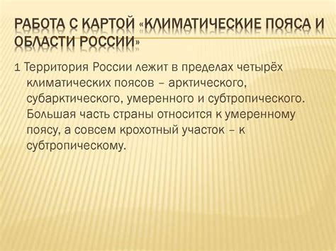 Климатические пояса и области России презентация онлайн