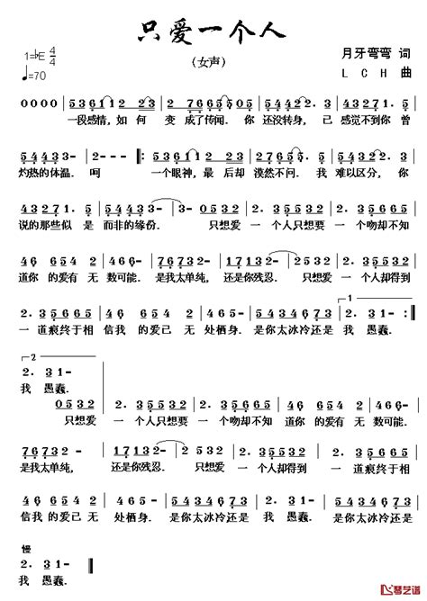 只爱一个人简谱 月牙弯弯词 LCH曲 简谱大全 曲谱大全