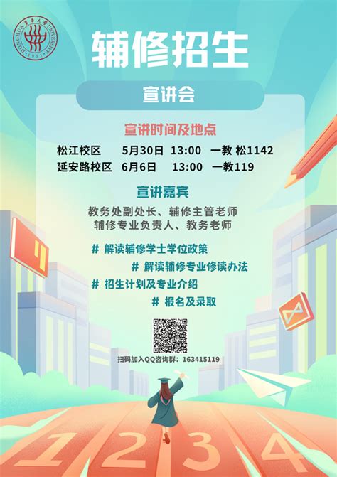 关于2023年东华大学辅修专业线下招生宣讲会的通知