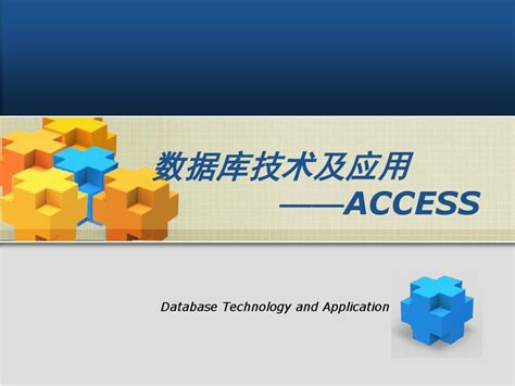 第3章 数据库操作 word文档在线阅读与下载 无忧文档