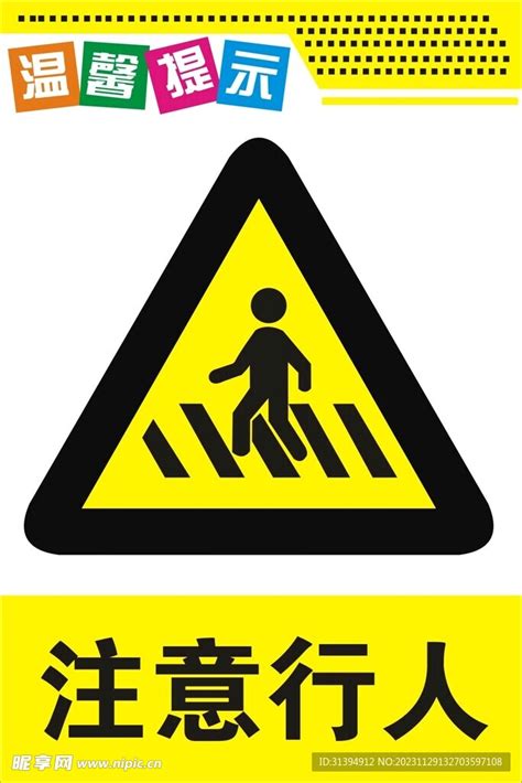 注意行人卡通图片 注意的图片卡通图片 文秘苑图库