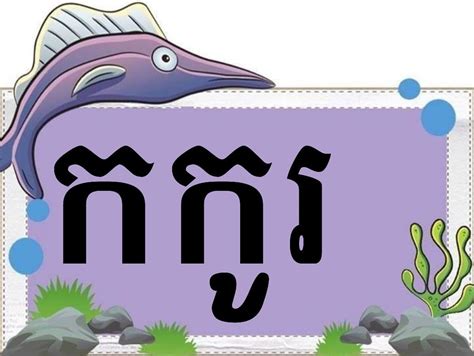 រៀនពាក្យថ្នាក់ទី១ គ្រូបង្រៀនថ្នាក់ទី១