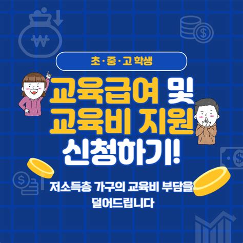 초·중·고 학생 교육급여 바우처 및 교육비 지원 N번째 파이프라인