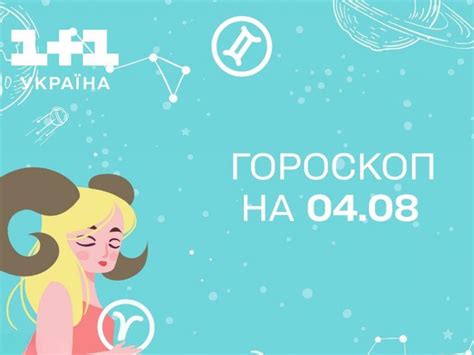 Гороскоп на сьогодні пятницю 4 серпня для всіх знаків зодіаку від астролога 1 1