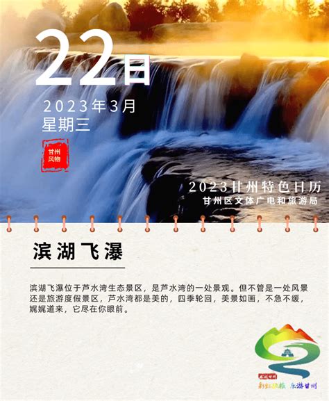 每日一景甘州文旅日历丨滨湖飞瀑 审核 甘州区 广电