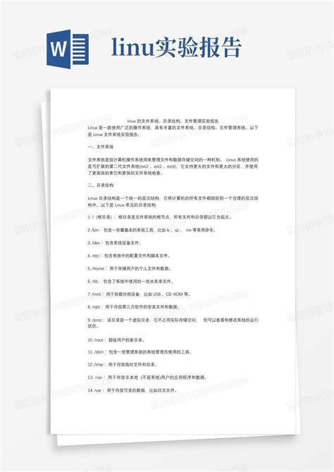 linux的文件系统、目录结构、文件管理实验报告word模板下载 编号lvjwwnpz 熊猫办公