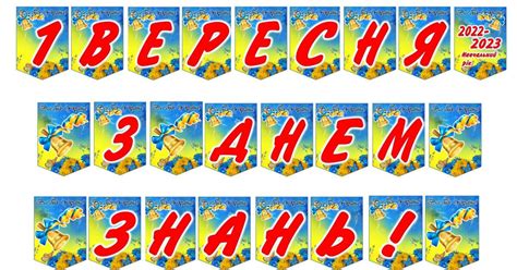 РОЗТЯЖКА 1 ВЕРЕСНЯ З ДНЕМ ЗНАНЬ Ілюстрації Виховна робота