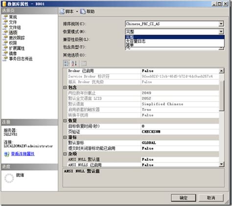 sql server 2014 日志传送部署（3）：日志传送初始化配置 阿里云开发者社区