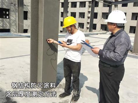 钢结构防火涂料涂层厚度测定方法 新闻资讯 斯凯肯中国集团股份有限公司