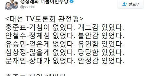 정청래 대선 Tv토론회 관전평 홍준표 거침 없고 개그감 있어…제일 애썼다
