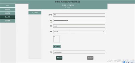 springboot毕设 数字加密的电子投票系统 程序 论文 springboot数字加密的投票系统 CSDN博客