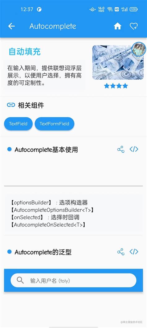 【flutter 组件集录】autocomplete 自动填充 掘金