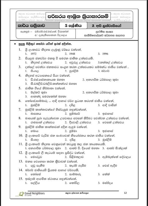 කොහොමද ඒක 💚5 වසර පරිසරය 2 පාඩම