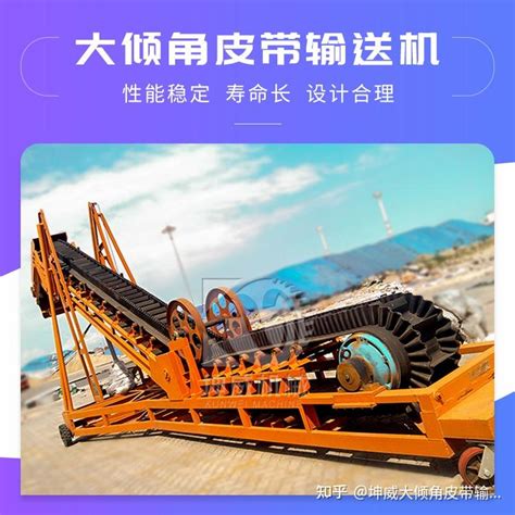 移动皮带机输送角度 知乎