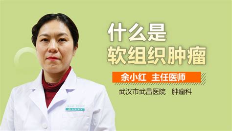 软组织肿瘤视频 在线播放 有来医生