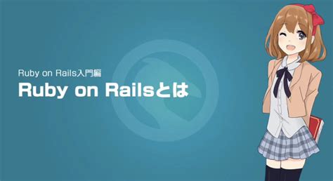 【ruby入門】rubyってどんな言語？初心者向け基礎講座