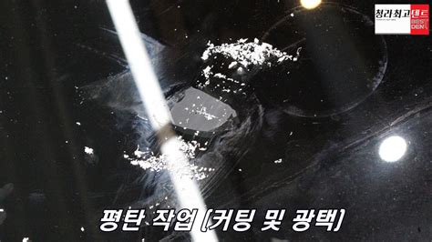 차앞유리 스톤칩 유리교환없이 유리용접으로 복원했어요 Youtube