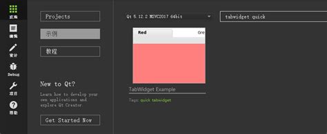 Qt官方示例 QML标签页 腾讯云开发者社区 腾讯云