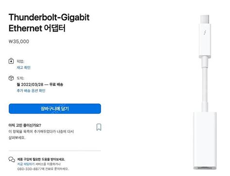 애플 썬더볼트 To 기가비트 이더넷 어댑터 M1 맥북 노트북넷북 중고나라