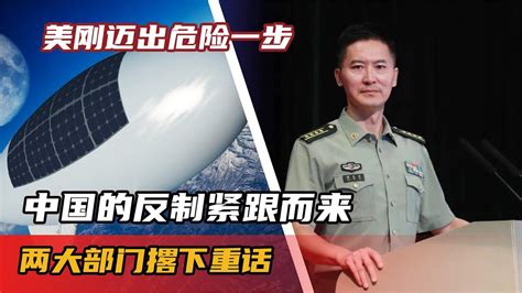 美刚迈出危险一步中国的反制紧跟而来两大部门撂下重话 YouTube