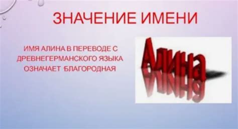 Проект по русскому языку Тайна имени Алина как сделать какой пример