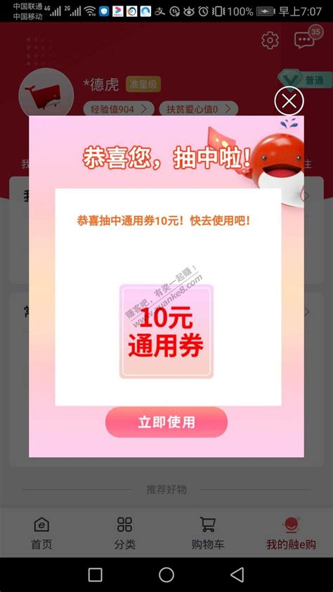 融e购水 最新线报活动 教程攻略 0818团