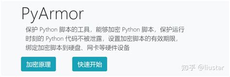 加密 Python 源代码 最后一种才是无敌的 知乎