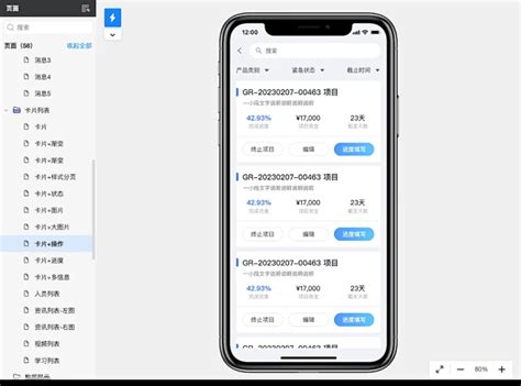 移动端通用页面 墨刀 花瓣网