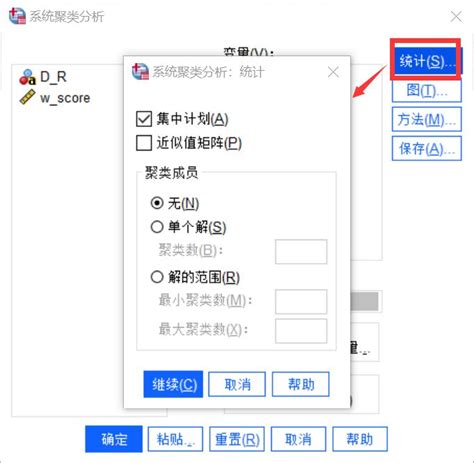 SPSS的系统聚类分析该怎么用 IBM SPSS Statistics 中文网站 SPSS的系统聚类分析该怎么用 IBM SPSS Statistics 中文网站