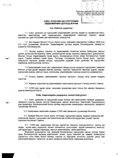 Хөдөлмөрийн дотоод журам