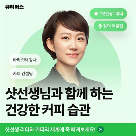 샷선생과 함께 하는 건강한 커피 습관