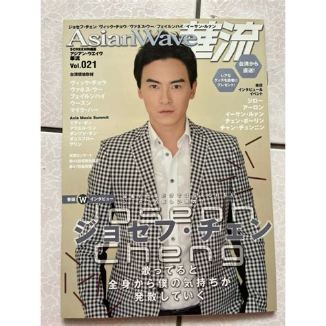 Asianwave華流vol21日文雜誌（鄭元暢 周渝民 林依晨 飛輪海 陳柏霖 唐禹哲 彭于晏 Alin 蝦皮購物