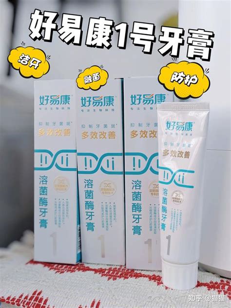 好易康牙膏真的有用吗？