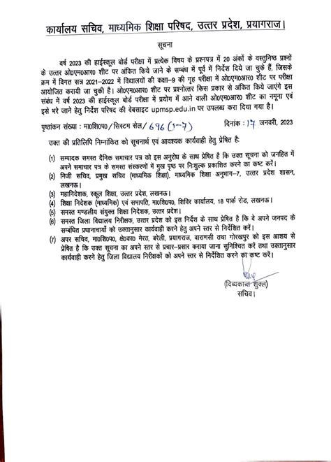 यूपी बोर्ड परीक्षा 2023 माध्यमिक शिक्षा परिषद की ओर से वेबसाइट पर ओएमआर शीट का नमूना और