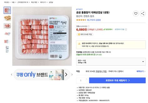 곰곰 돌돌말이 대패삼겹살 냉동